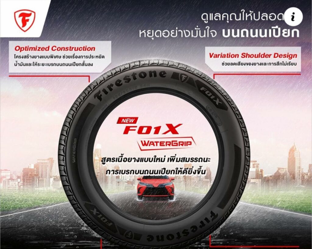 FIRESTONE F01 X WATERGRIP – Fast Fit Thailand