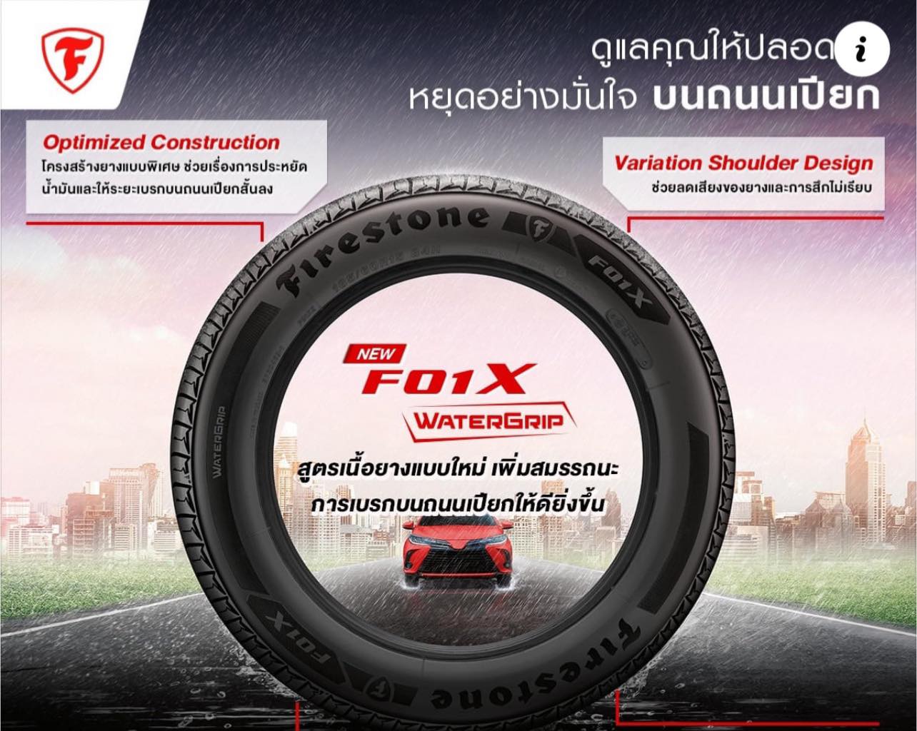 FIRESTONE F01 X WATERGRIP – Fast Fit Thailand
