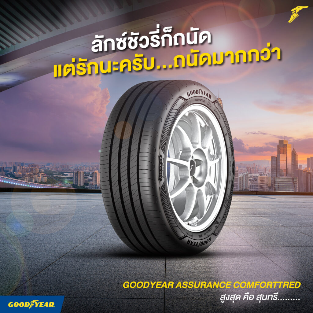 GOODYEAR ASSURANCE COMFORTTRED – Fast Fit Thailand